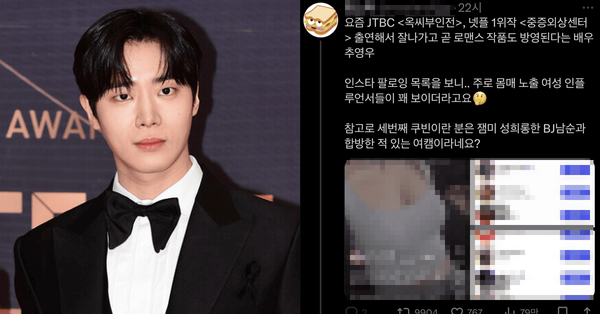 "노출 심한 BJ 여캠까지"...추영우, 성적 취향 다 드러난 충격적인 팔로우 목록에 이미지 추락